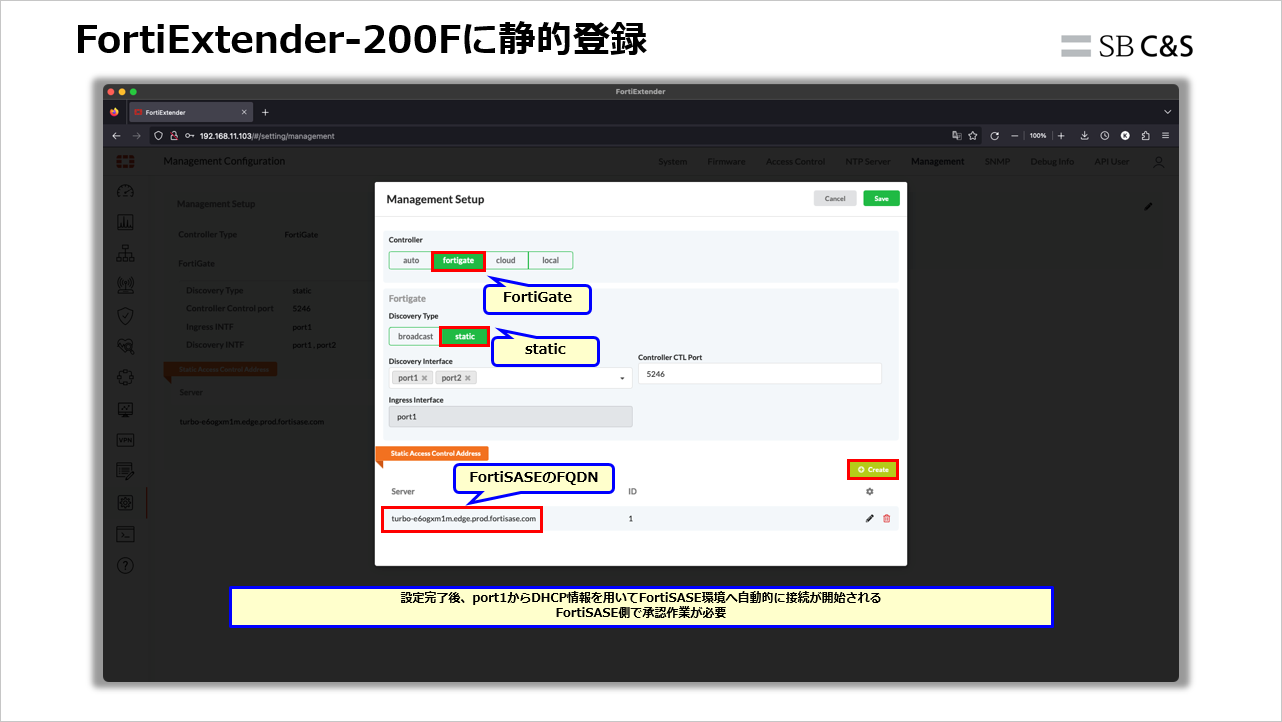 【3分で分かるFortinet】【第29回】FortiSASE Thin-Edge構成(FortiExtender-200F利用)｜技術ブログ｜C&S ENGINEER VOICE
